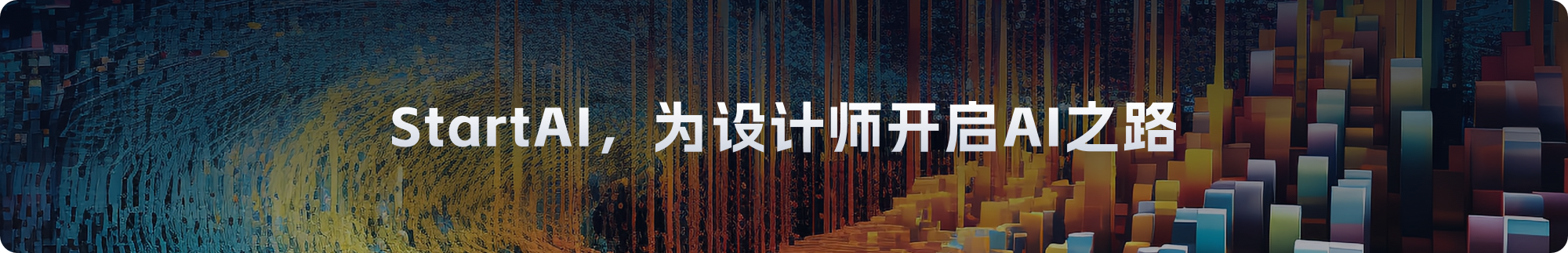 PS插件 StartAI官方博客 | 了解如何使用与操作StartAI PS插件。