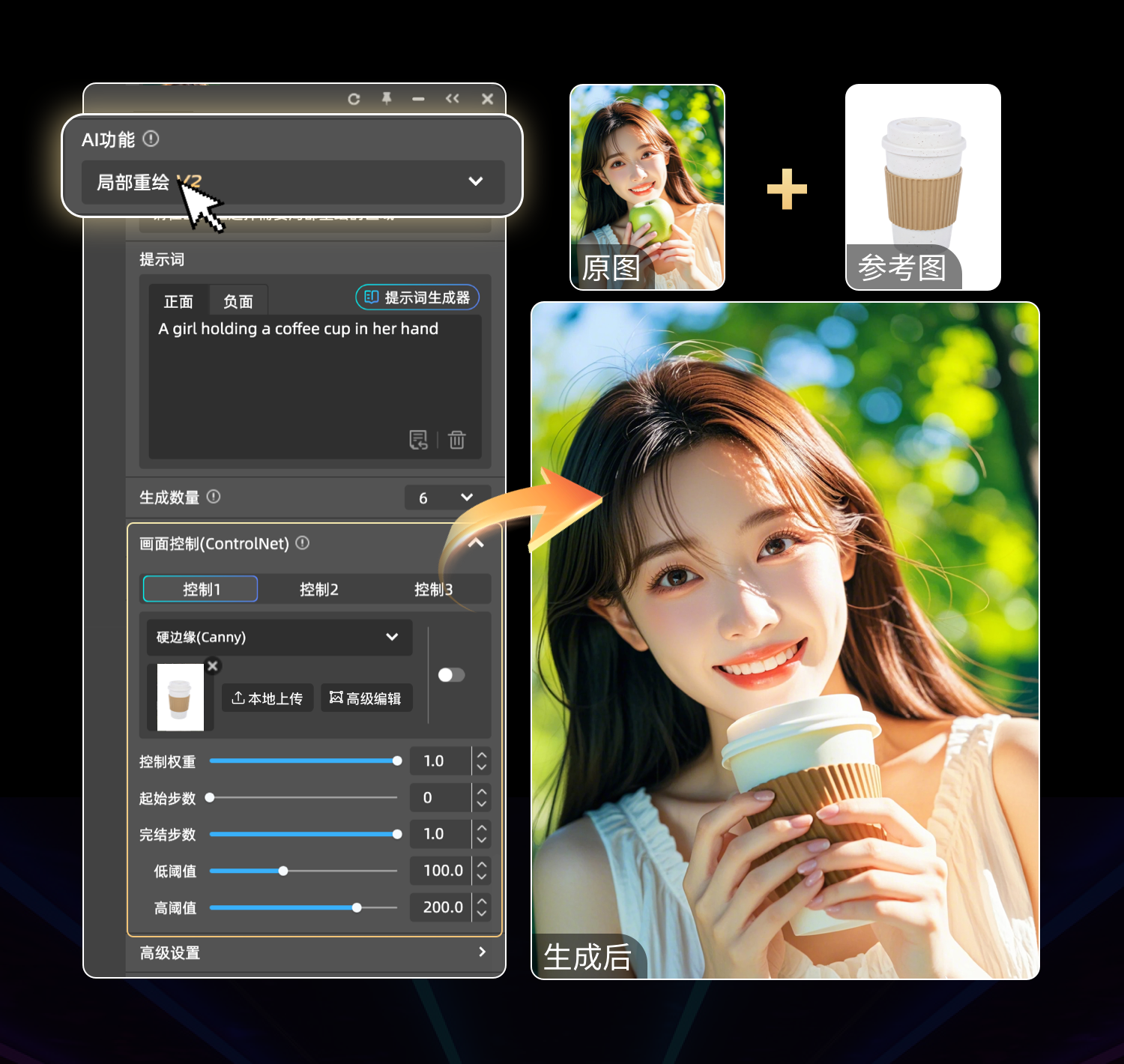 版本更新 | StartAI绘画 PS插件