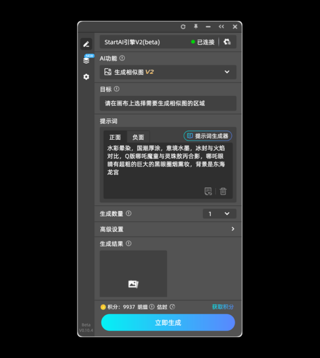 版本更新 | StartAI绘画 PS插件