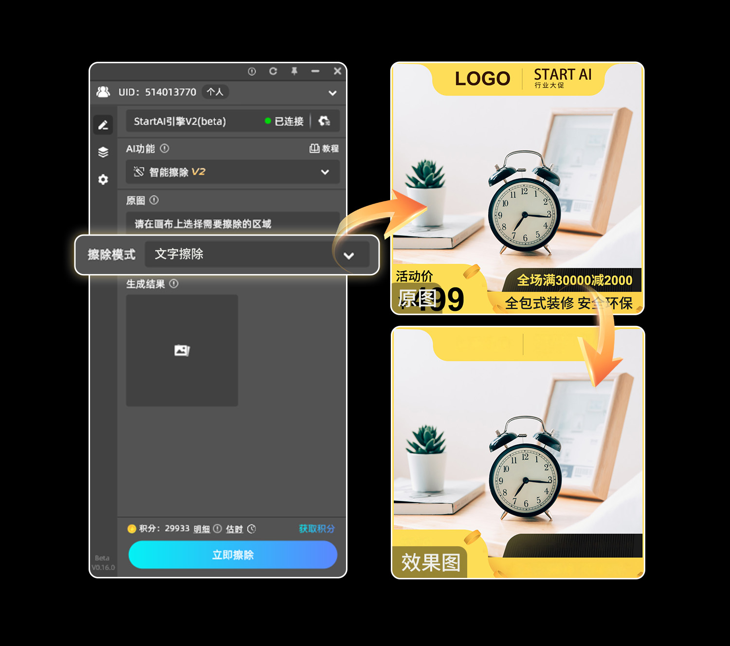 版本更新 | PS插件 StartAI官方博客
