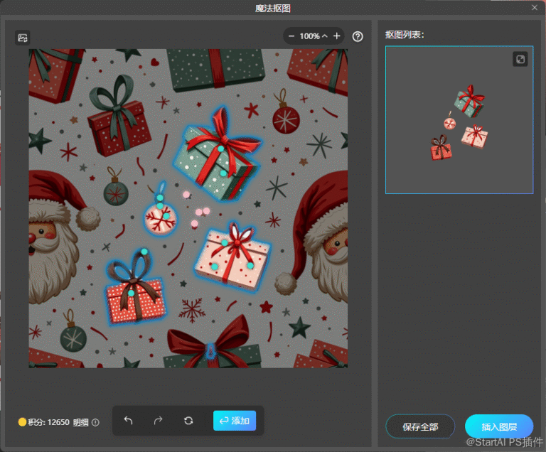 魔法抠图 - StartAI PS教程