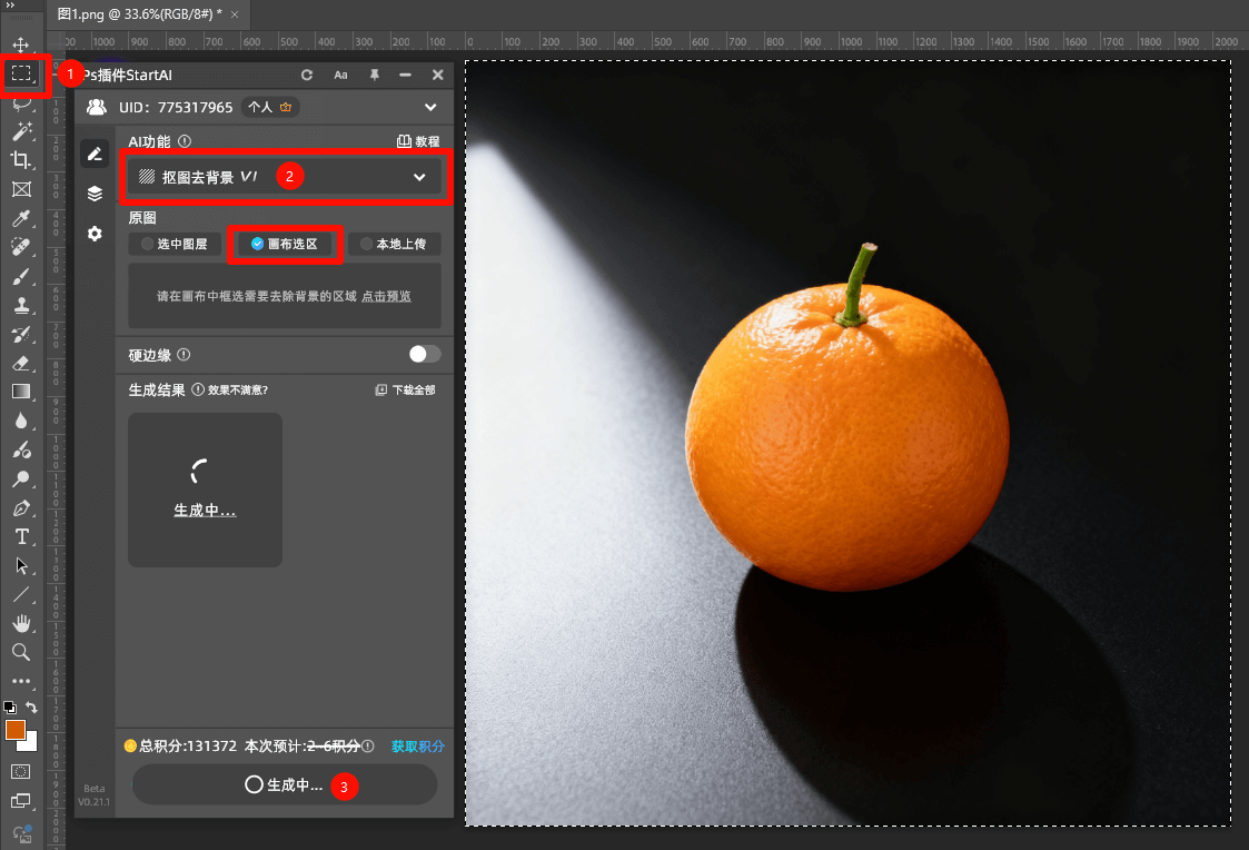 PS抠图高效技巧：3 种方法轻松抠出深色背景下的橘子 - StartAI PS教程