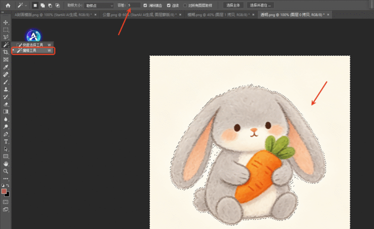 ps怎么删除背景色变成透明？ps删除背景变透明的5种方法 - StartAI PS教程